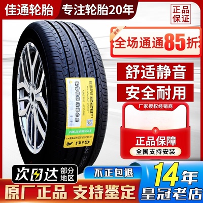 佳通轮胎215/55R17 94V 228V1原配比亚迪秦/宋/博瑞 21555r17