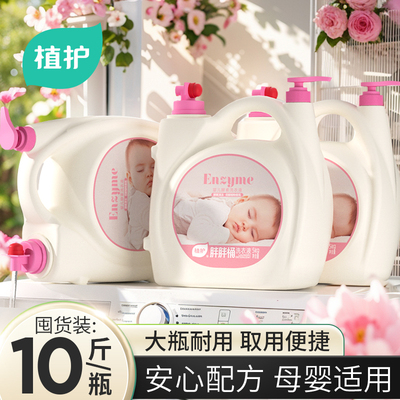 婴儿洗衣液10斤装大大瓶