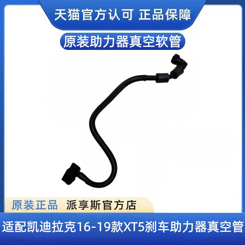 适配凯迪拉克XT5刹车助力器真空管大力鼓制动助力器管单向阀软管