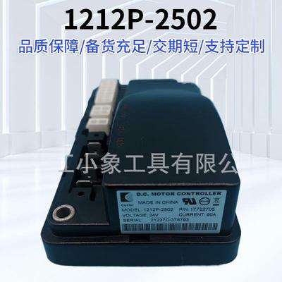CURTIS控制器电动托盘车堆高车行走电控直流控制器 1212P-2502