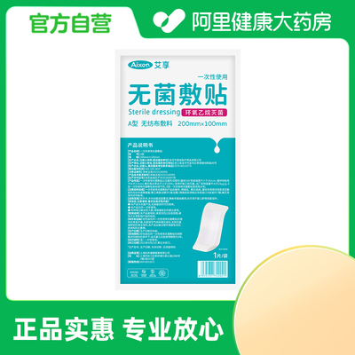 艾享剖腹产伤口防水贴洗澡疤痕贴无菌敷贴刨腹产剖宫产手术1片/袋