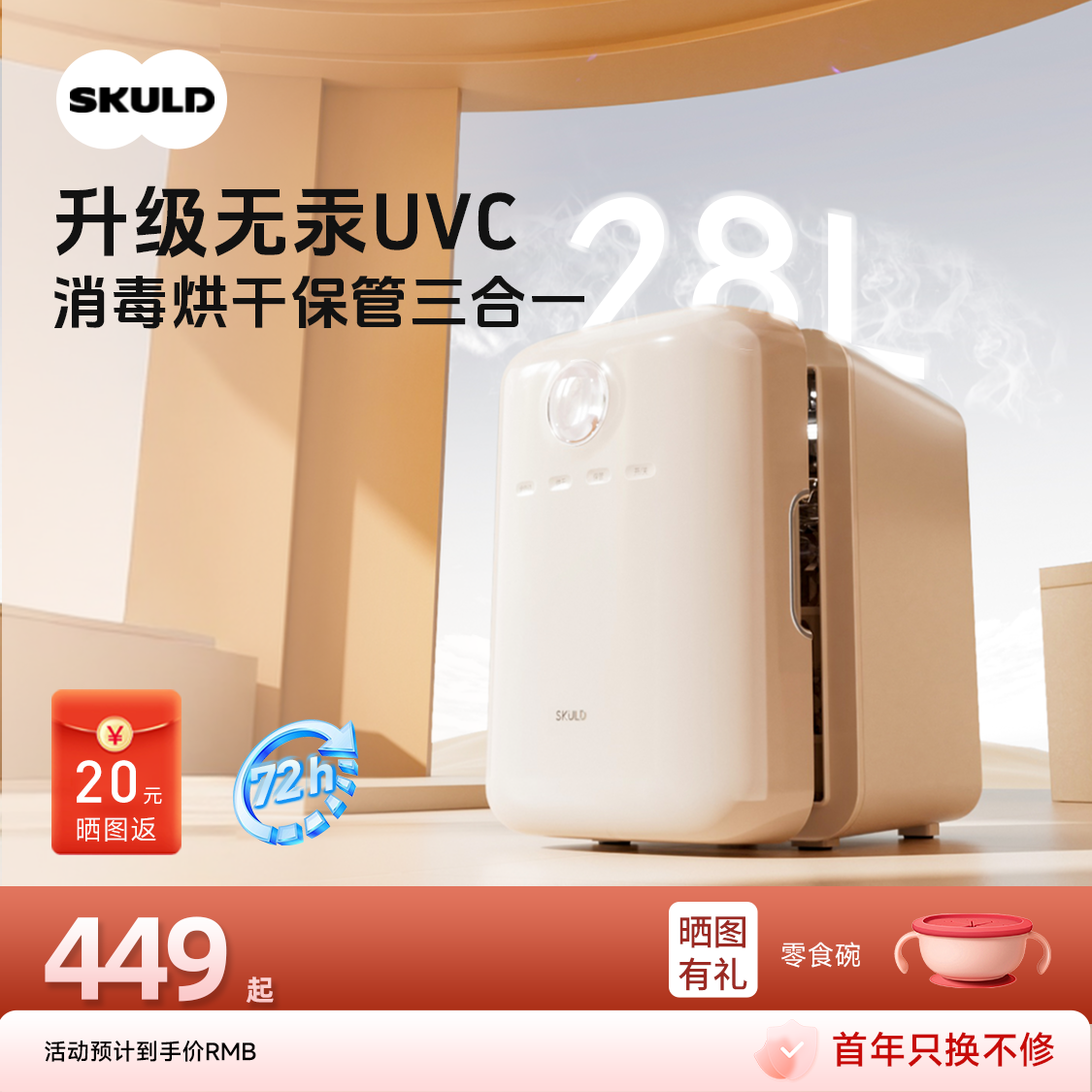 SKULD时蔻婴儿奶瓶消毒柜带烘干二合一体宝宝专用锅紫外线消毒器