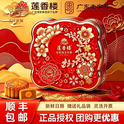 莲香楼月饼花韵鎏金蛋黄白莲蓉金翡翠芝麻陈皮豆沙广式中秋送礼盒