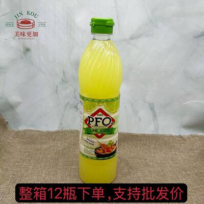 PFO青柠汁泰国进口浓缩柠檬汁700ml泰式酸柑水冬阴功酸辣汤调味料
