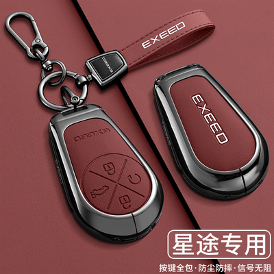 2025新款星途揽月cdm钥匙套