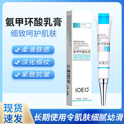ioeo5%氨甲环酸传明酸乳膏