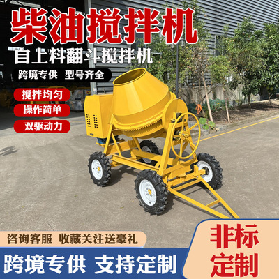 混凝土搅拌机工地用 自上料水泥灰浆滚筒搅拌机 450型柴油搅拌机