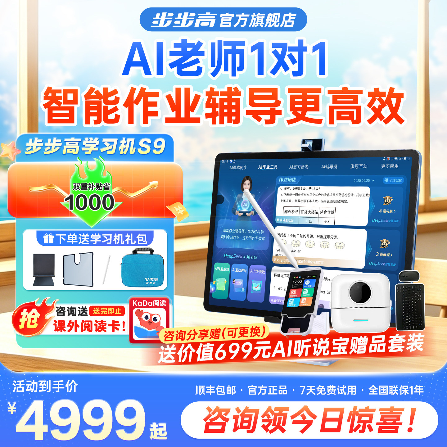 【官方旗舰店】步步高学习机S9点读机DeepSeek儿童互动学练机一体家教机护眼平板步步高官方旗舰店