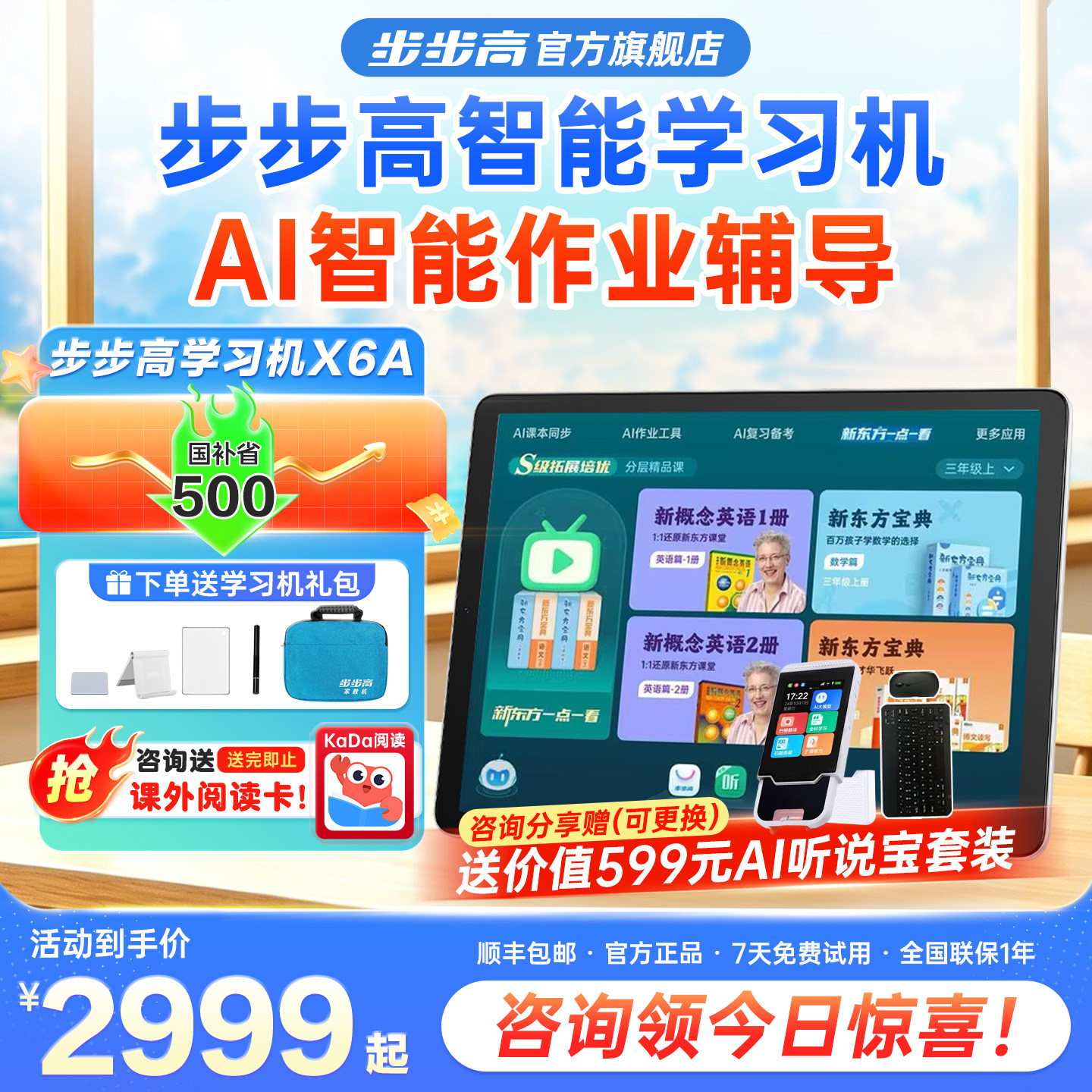 【国补省500】步步高学习机X6A点读机新款儿童平板学练一体机护眼英语AI老师儿童学习机平板课本同步作业辅导