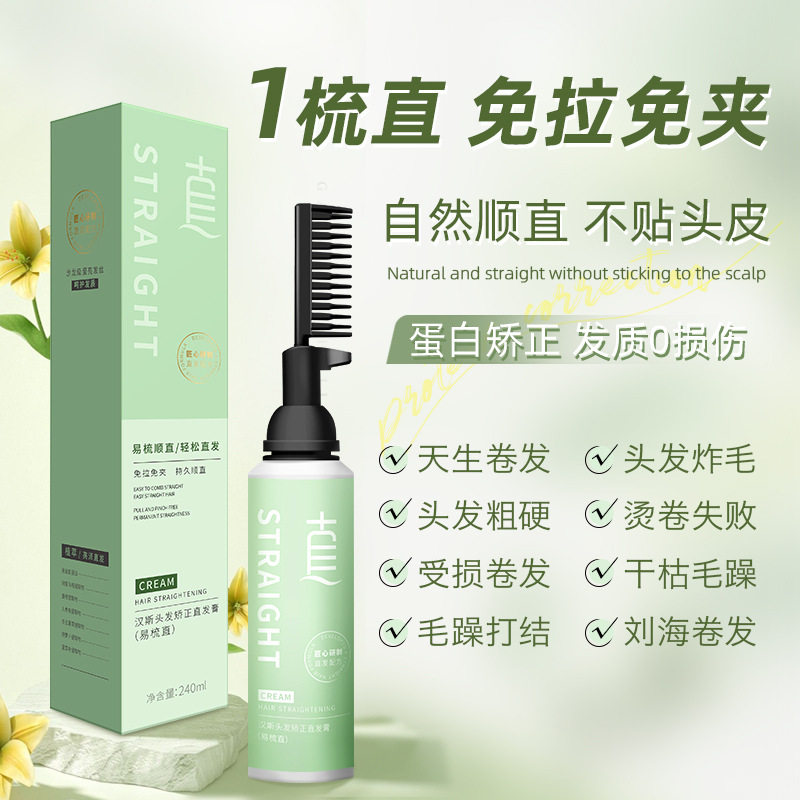 正品蛋白矫正直发膏家用免拉烫发水冷烫软化头发的软化膏