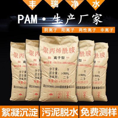阴阳离子聚丙烯酰胺pam絮凝剂废水污水处理沉淀剂工业处理固体