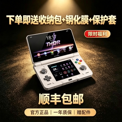 索尔AYN Thor奥丁掌机翻盖双屏安卓系统游戏机街机预装天马G前端