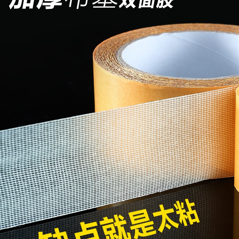 强力双面胶带高粘度超强布基胶半透明网格纤维布防水接缝地毯耐磨