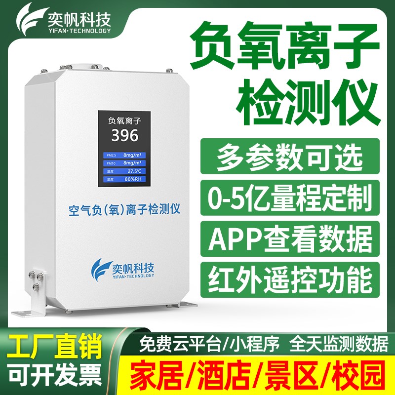 速发空气负氧离子检测仪高空度便携式精气量质PM甲醛温湿度测
