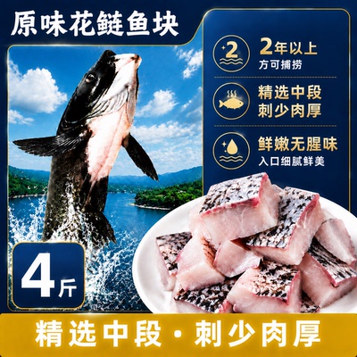 原味水库花鲢鱼块鱼中段大头鱼