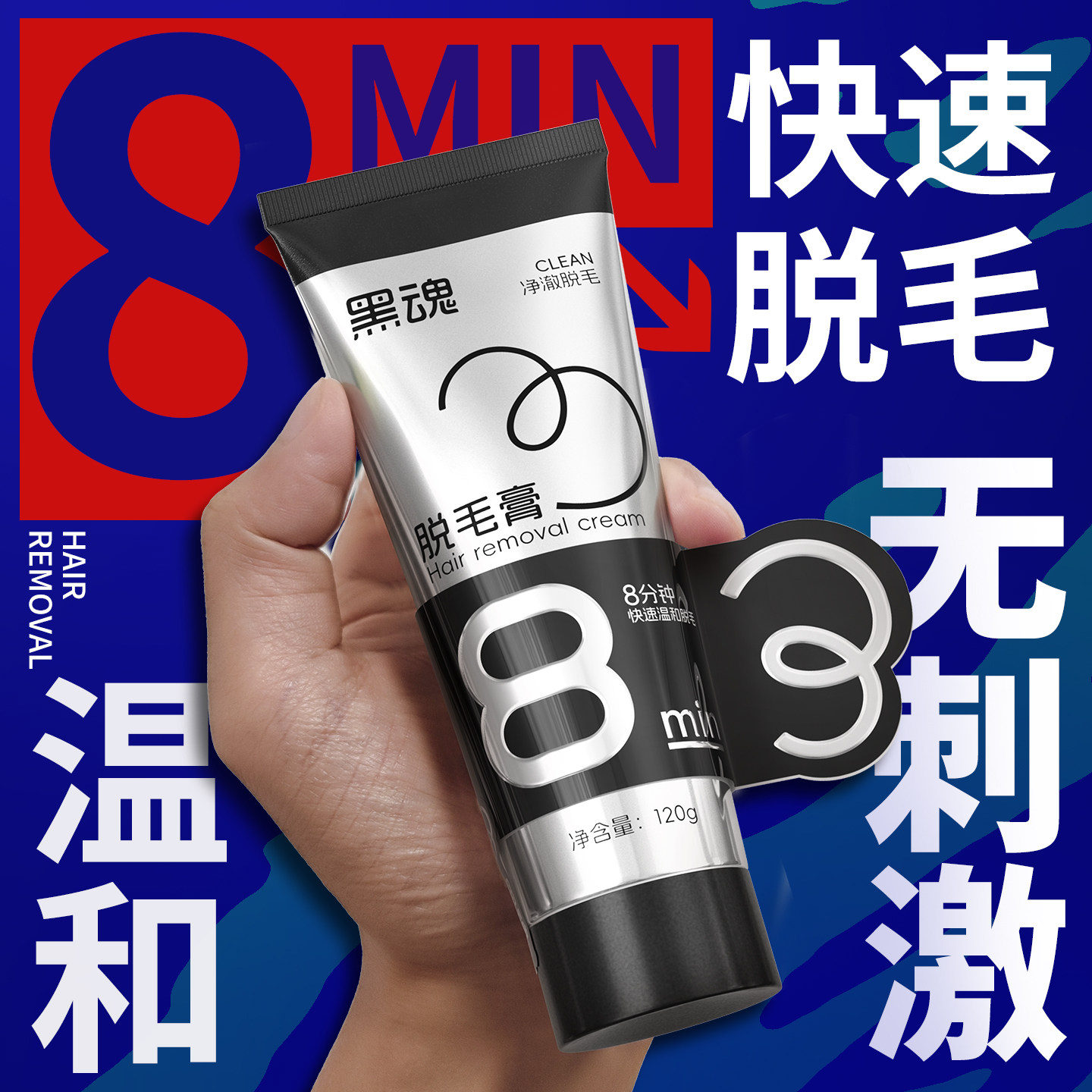 黑魂脱毛膏男士全身用私处专用脱腋毛腿毛肛毛去胡子护理温和快速