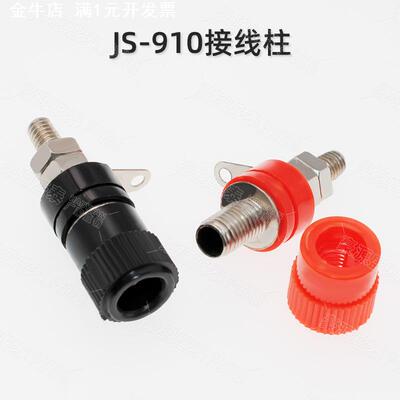 JS-910B接线柱 电焊机接线柱M4 919工业接线柱端子 4mm香蕉插座