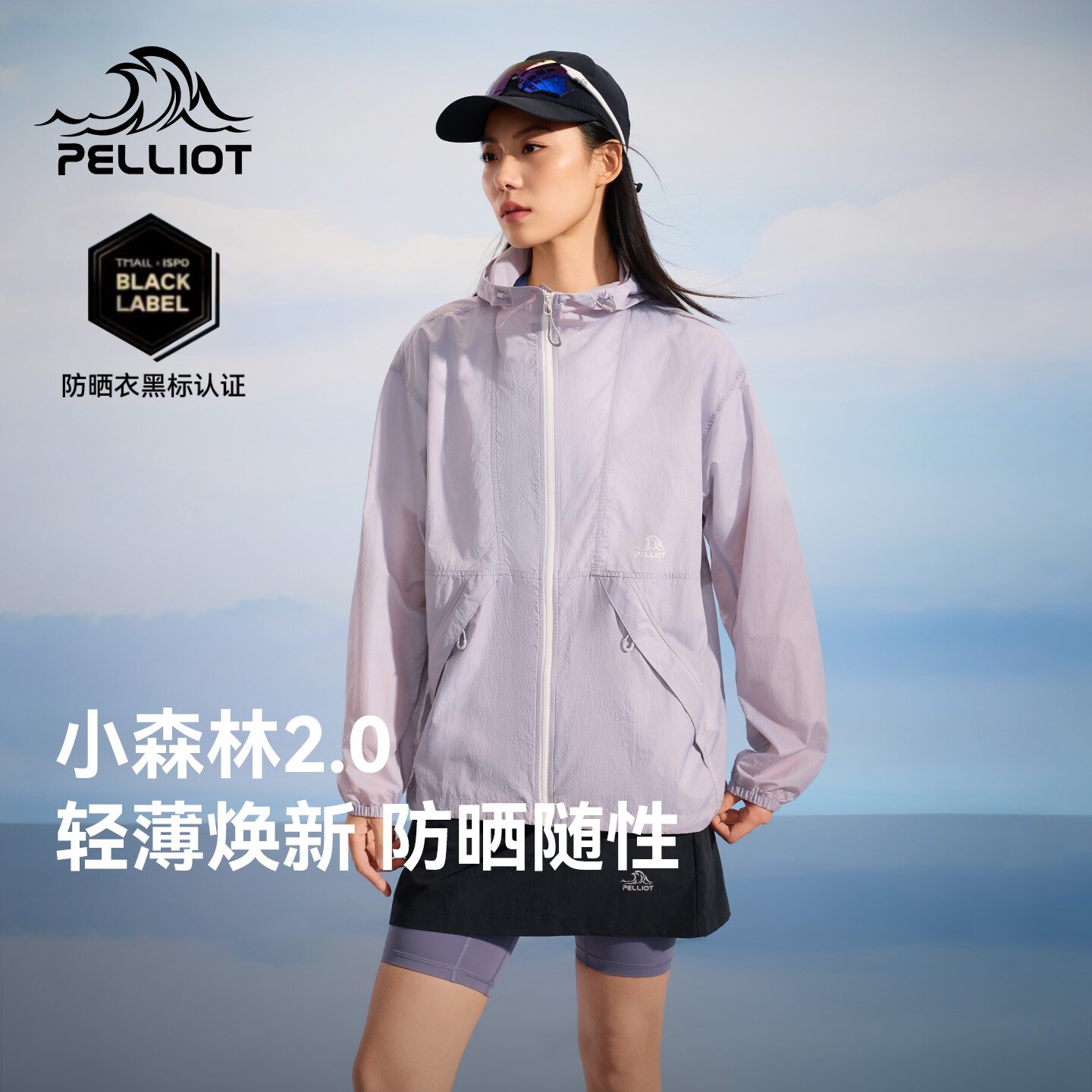 【小森林2.0】伯希和山系防晒衣女新款户外皮肤衣男专业防晒服