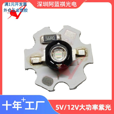 LED3V5V12V仿流明大功率紫光led