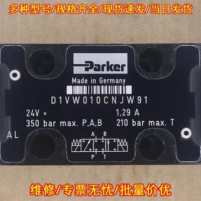 D1VW010CNJW91 Parker电磁阀 工控液压元件议价维修