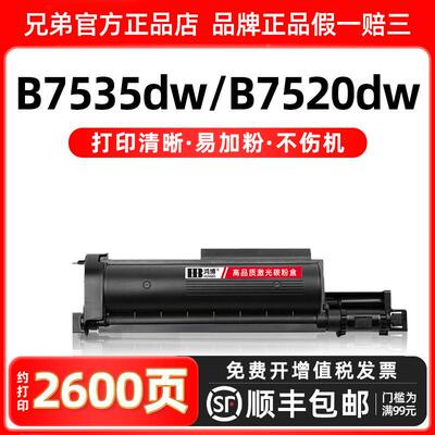 【顺丰发货】适用兄弟TN-B020粉盒国产DCP-B7530DN/7535DW/7520DW