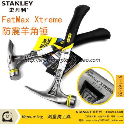 史丹利 FatMax Xtreme防震羊角锤16oz 51-163-22/20oz 51-165-22