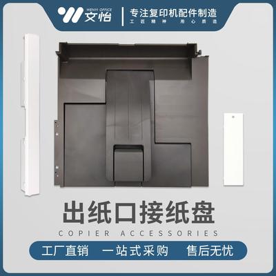 适用理光MPC2504 C2503 C3003 C3503 C3504出纸口托纸盘 接纸板A3