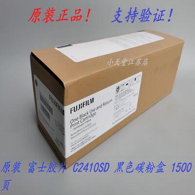 原装 富士施乐 C2410SD 激光打印机墨粉 粉盒 硒鼓
