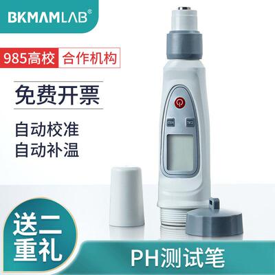 BKMAMLAB比克曼生物ph测试笔土壤水质检测酸碱度测试便携鱼缸检测