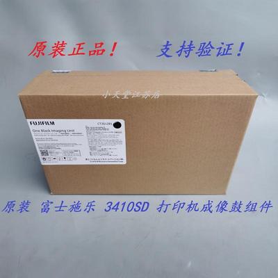 原装 富士施乐 AP3410SD APP3410SD 打印机硒鼓套鼓成像鼓组件