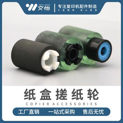 适用理光IMC2500 C3000 C3500 C4500  MC2000 MC2001搓纸轮 纸盒