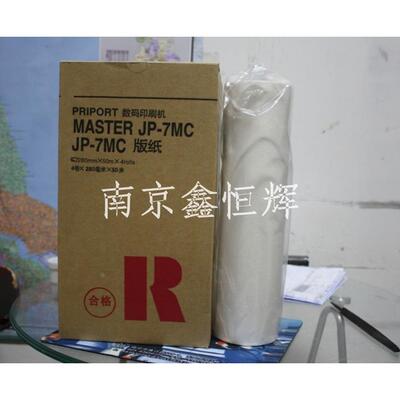 基士得耶 5410C G5 版纸 理光 JP-7MC JP 780 腊纸 版纸 蜡纸