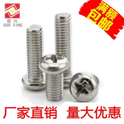 201不锈钢圆头螺丝M2圆头十字机钉螺丝M2*4*5*6*8*10*12*14*16*20