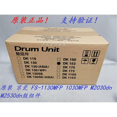 原装 京瓷 DK153 FS-1130MFP 1030MFP  M2030 M2530dn 硒鼓鼓组件