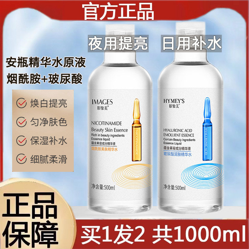烟酰胺精华液抗衰老保湿保湿玻尿酸爽肤水原液女湿敷安瓶官方旗舰
