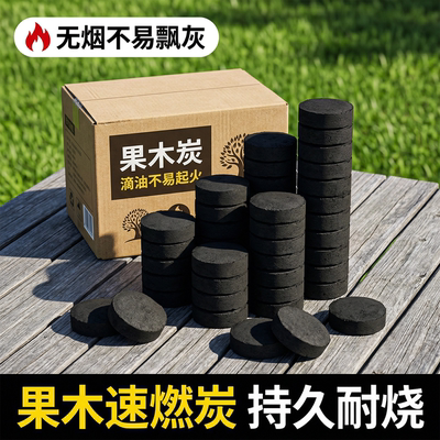 无烟速燃耐烧引燃烧烤炭