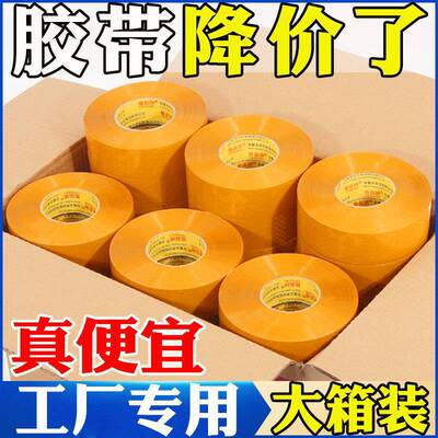 天力明胶带壹品骄整箱透胶带快递打包封箱胶带纸封口卷MZE胶布大4