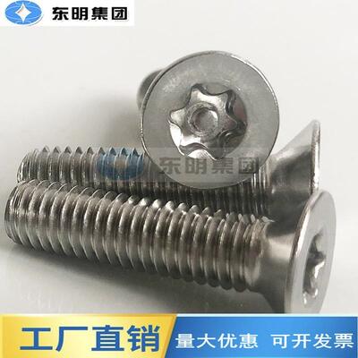 东明GB2673不锈钢304沉头梅花带柱防盗螺丝平头梅花带针螺栓M2-M8