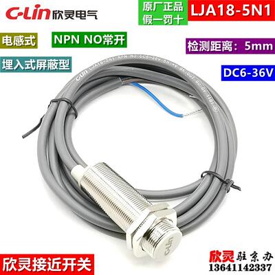 欣灵接近开关 LJA18-5N1长圆柱型电感式传感器NPN 常开 大量现货