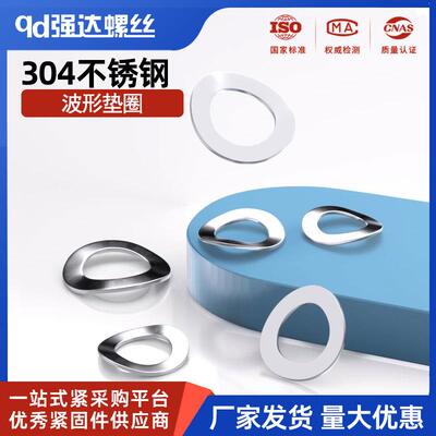 304不锈钢鞍形垫圈GB860波形垫片防松 M2M2.5M3M4M5M6M8M10-M20