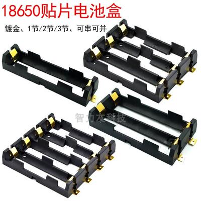 SMD 18650电池盒 1/2/3/4节 SMT 18650贴片镀金电池座 单/双节