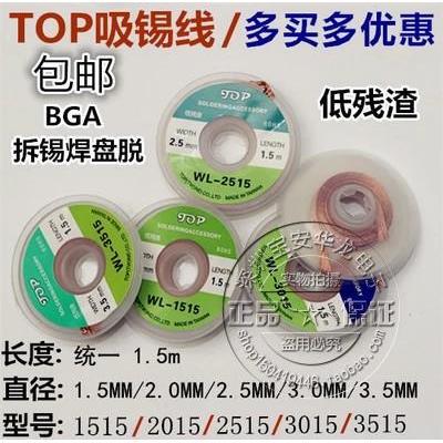 TPO 吸锡线 吸锡带3515 30152015 BGA拆锡焊盘脱 吸取线