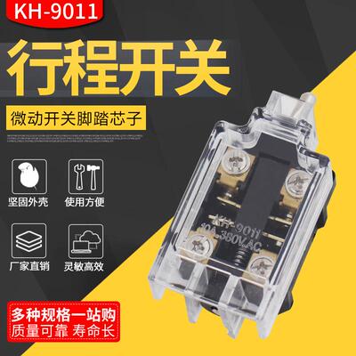 行程开关芯子 KH-9011限位开关脚踏开关YDT1-15 -16内芯银点配件