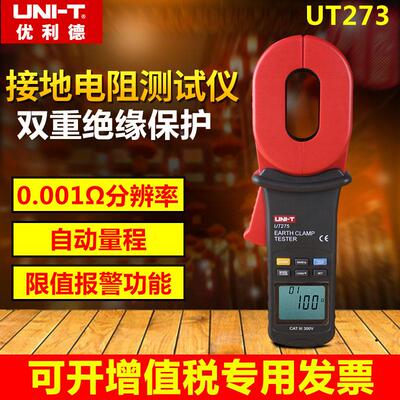 优利德UT273/276A数字钳形接地电阻测试仪275摇表电阻测试仪278A+