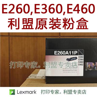 E260A11P  利盟 原装 正品 E260 N DN E360 E460 粉盒 日期新鲜