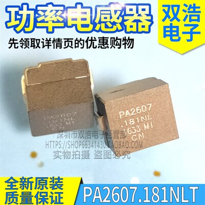 PA2607.181NLT 151NLT 211NLT 231NLT 301NLT SMD电感器精度±15%