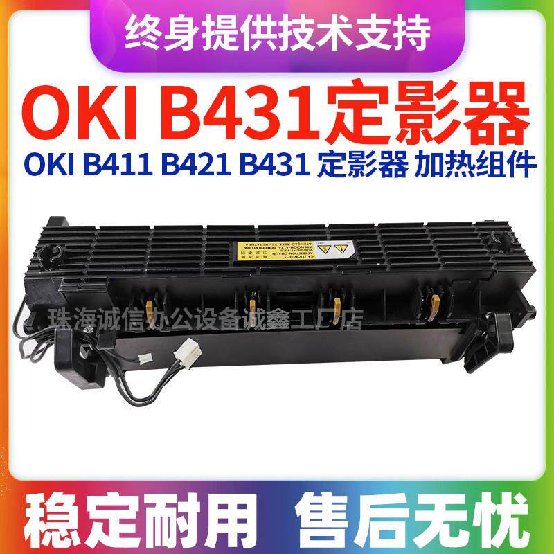 适用 OKI B411 定影器 B421 B431加热器 原装421 431 411加热组件_虎窝淘