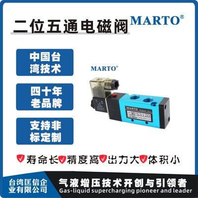 台湾匡信MARTO电磁阀MFS1120二位五通AC220V380VDC12V24V