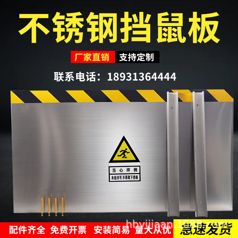 不锈钢挡鼠板加厚配电室机房可折叠防鼠板食堂仓库食品厂安全门挡