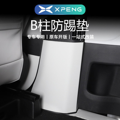 小鹏X9中柱防踢主副驾驶内侧防踢垫内饰保护贴装饰贴B柱改装专用